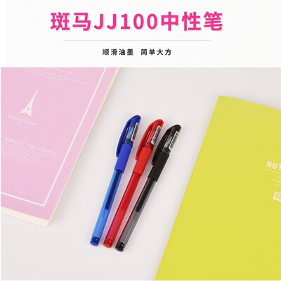 日本斑马ZEBRAJELL-BEJJ100