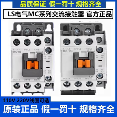 原装LS产电GMC交流接触器MC-9b12b/18b25b32a40a50a65a75a85a100a