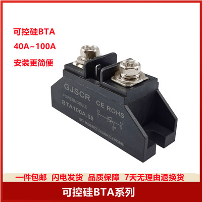 大功率双向可控硅BTA100A80A60A