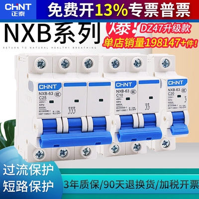 正泰空气开关32A空开NXB家用2P小型断路器1p三相3P电闸4P DZ47-60