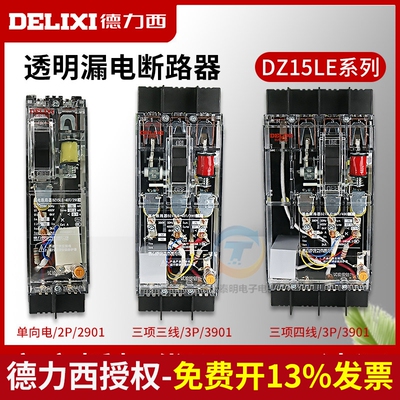 德力西DZ15LE漏电保护器4901透明2P3P4P断路器100A漏保50/75/30MA