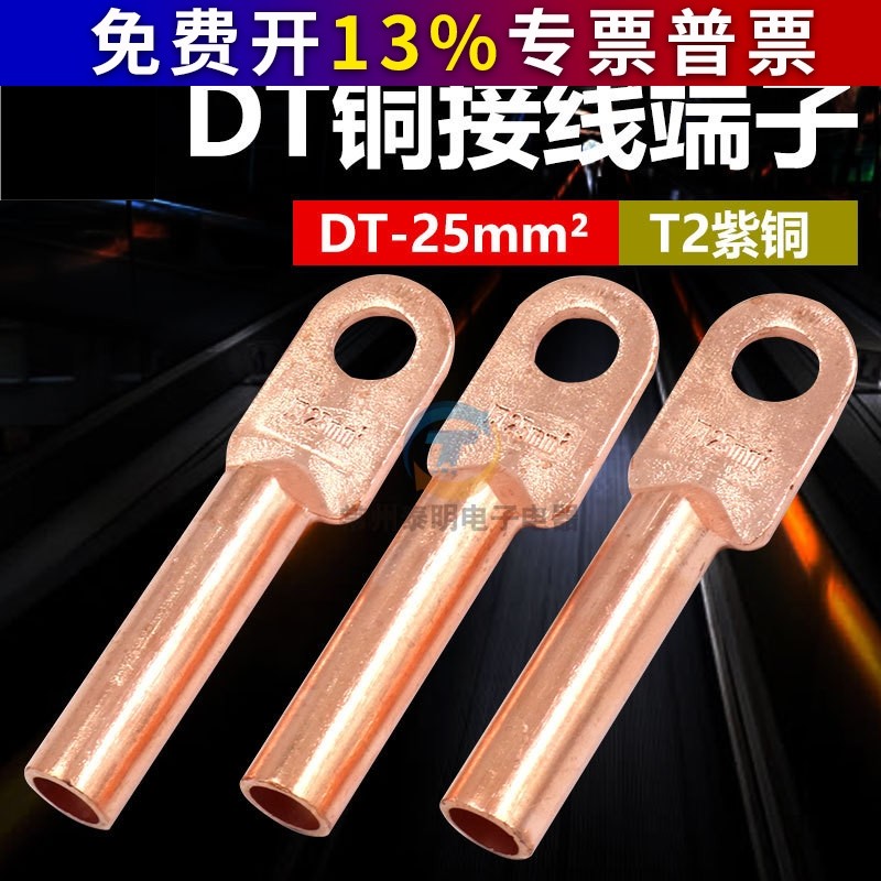凤凰国标铜鼻子DT-25mm 堵油式铜接头电线电缆接头25平紫铜单孔