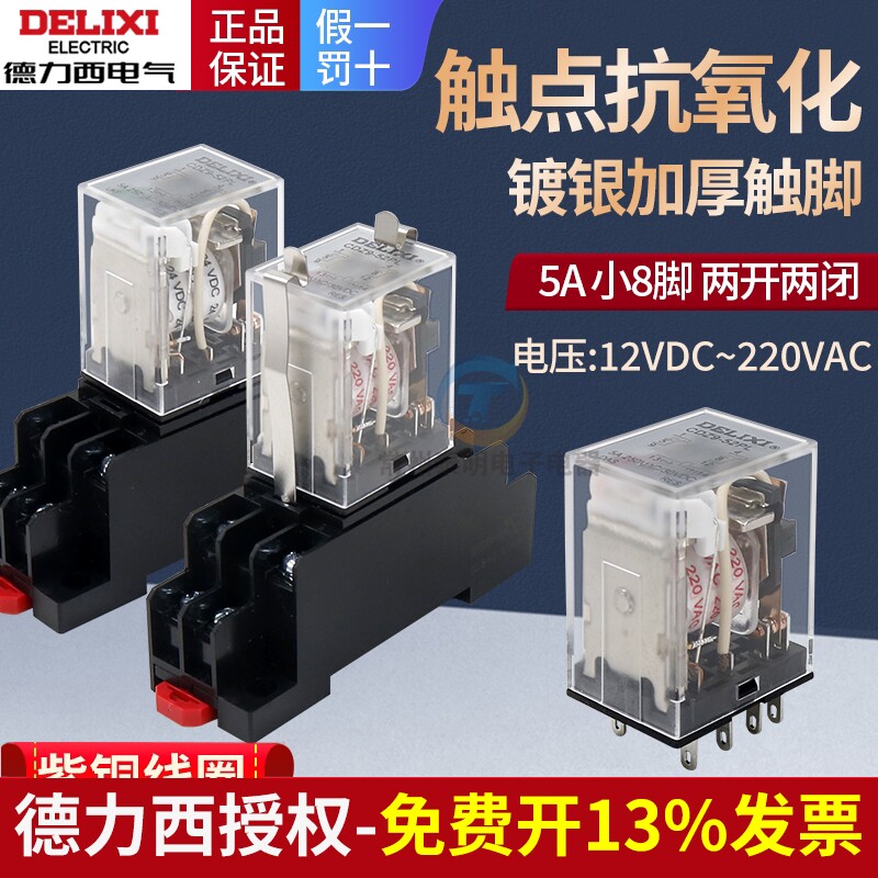 德力西CDZ9-52PL中间继电器8脚220v交流dc小型2
