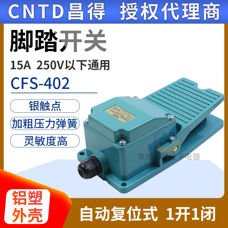 CNTD昌得脚踏开关电源开关控制器CFS-402点动踏板脚踩开关自复位