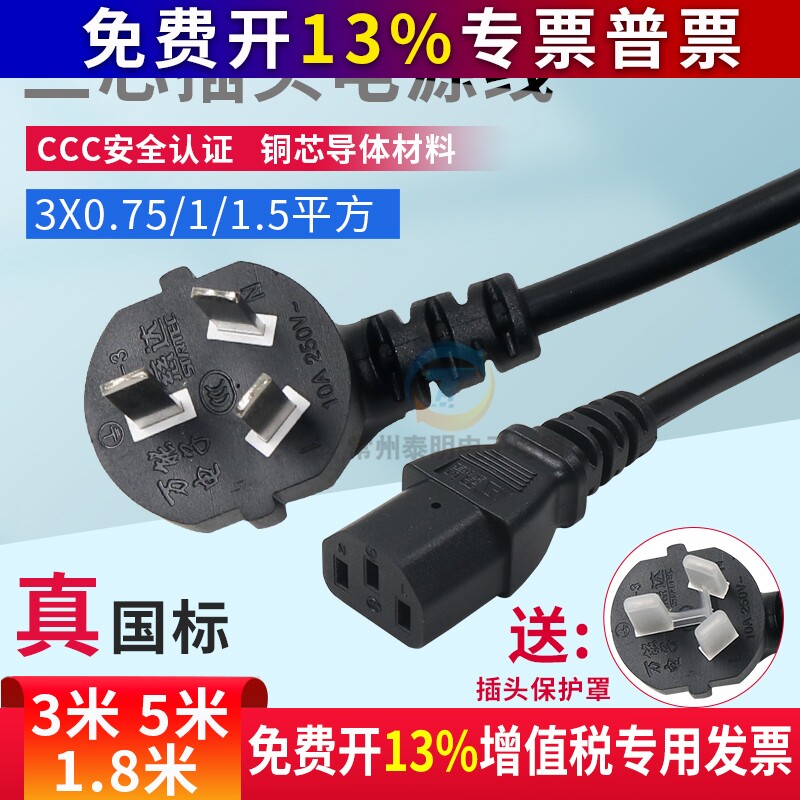 国标电脑电源线三芯插头主机显示器投影仪电饭煲三孔通用延长线