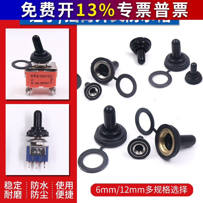 MTS钮子开关摇柄防水防尘套1321帽KN3胶套罩螺纹直径12MM细牙6粗