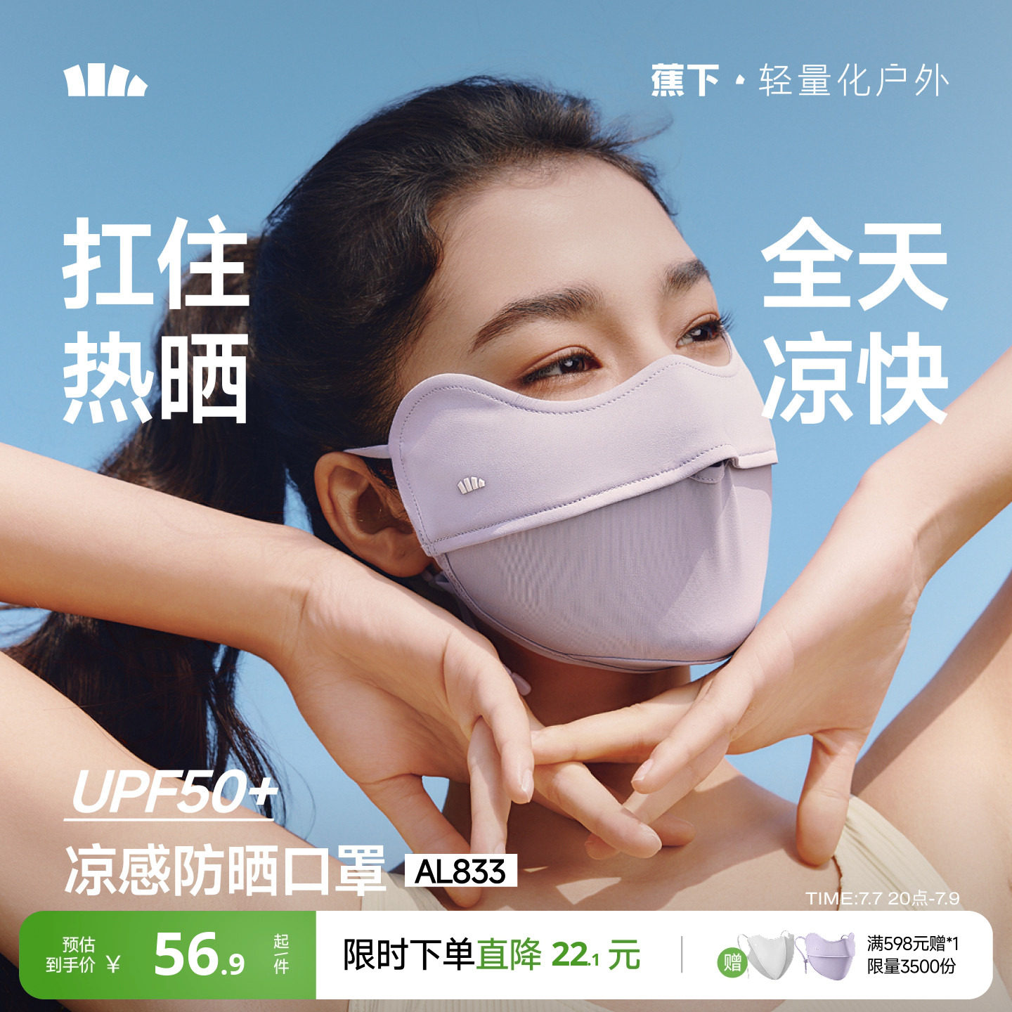 蕉下腮红防晒口罩护眼角防紫外线女春夏开车防风面纱凉感防晒面罩