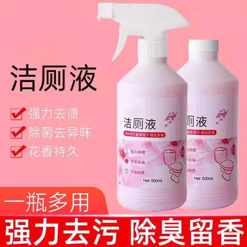 花香洁厕液马桶清洁剂500ml除臭去污留香强力洁厕液
