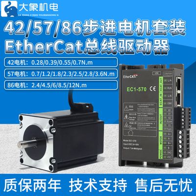 42/57/86开环步进电机总线套装