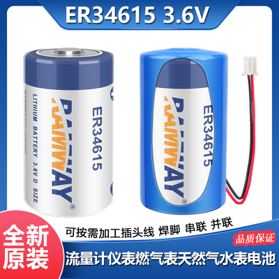 睿奕ER34615燃气表3.6V智能专用