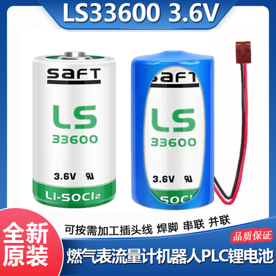 帅福得LS336003.6V锂电池D型1号