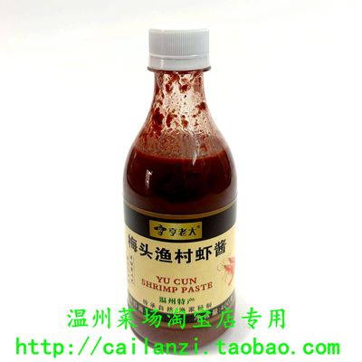 温州味道 梅头渔村虾酱 乐清虾子酱 虾仔酱蒸肉鲜香浓烈 400g