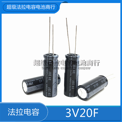 TAIYO YUDEN法拉电容  3V20F LED太陽能备用  超低内阻  大容量