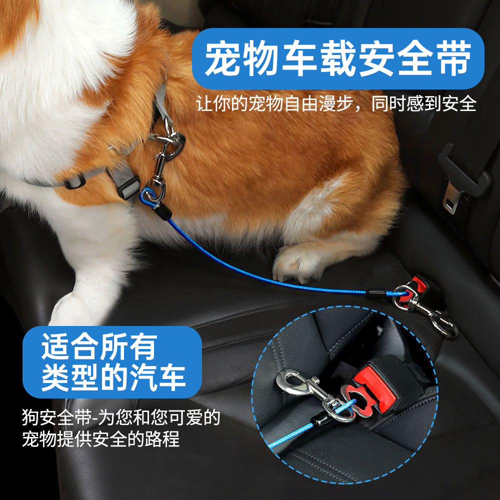 狗狗车载安全带宠物汽车安全绳防干扰猫狗通用狗绳猫咪坐车安全扣