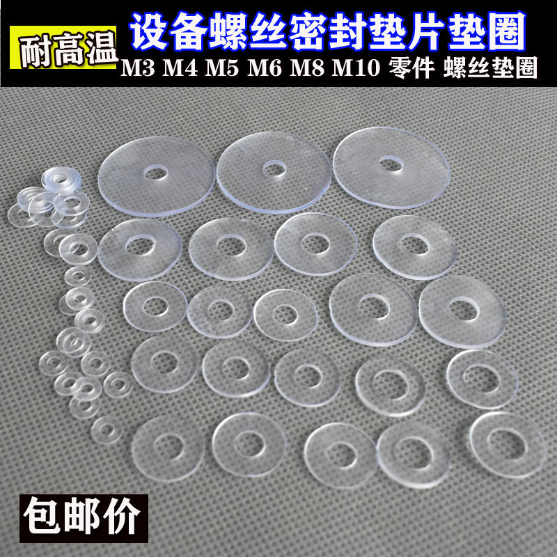 密封圈紧固件垫片螺丝小垫圈o型垫塑料胶平防水垫设备绝缘垫片圈
