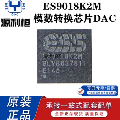 现货供应全新ES9018K2M ES9023P ES9038Q2M模数转换器芯片 元器件
