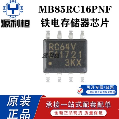 正品现货全新MB85RC16PNF VPNF-G-JNN1ERE1 MB85RC16PN-G-AMERE1