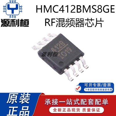 正品HMC412BMS8GE 414MS8GE 413QS16GE 415LP3E 416LP4E RF放大器