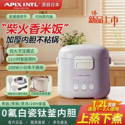 安本素1.2L迷你单人电饭煲