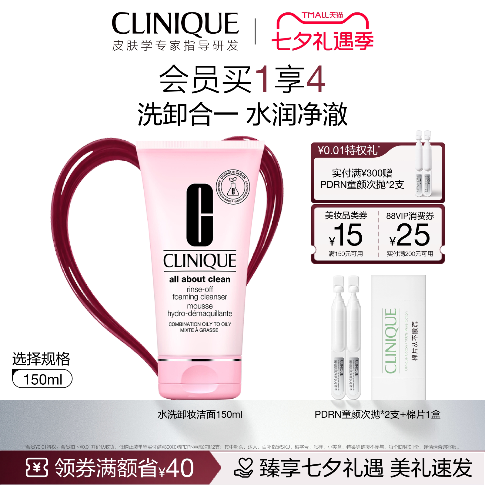 【七夕礼物】倩碧水洗卸妆洁面泡沫洗面奶深层清洁洗卸合一温和