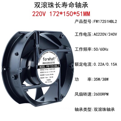 forwhatFW17251HBL2风扇
