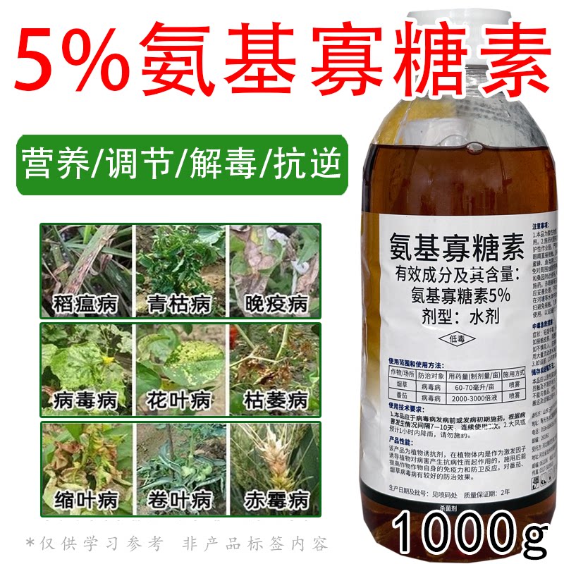 兆康 5%氨基寡糖素病毒病杀菌剂