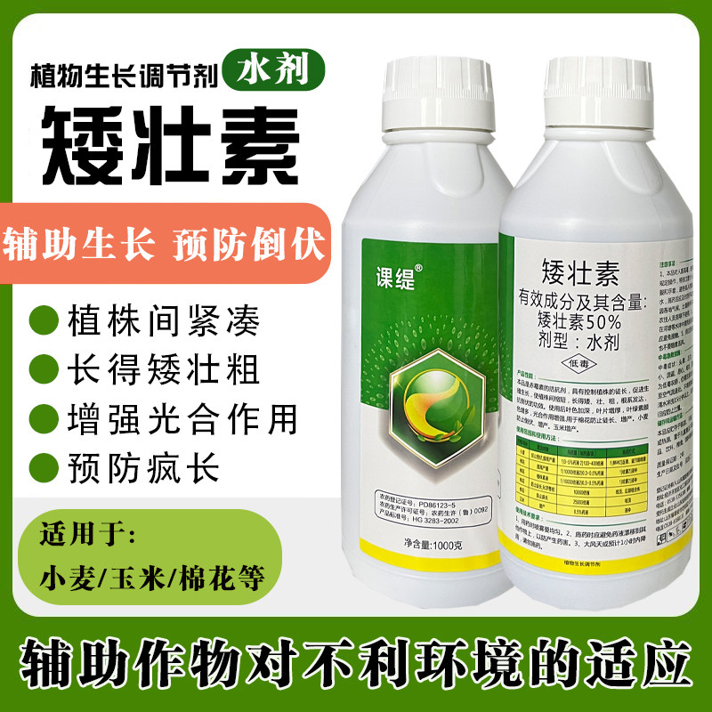 课缇 50%矮壮素防止疯长 防止倒伏 提高产量生长调节剂