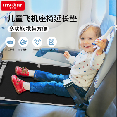 insular儿童坐飞机旅行睡觉延长垫多功能便携宝宝高铁吊床旅行床