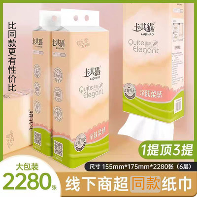 大包卡其猫依诗雅抽纸 整箱家用面巾纸餐巾纸2280张抽纸卫生纸