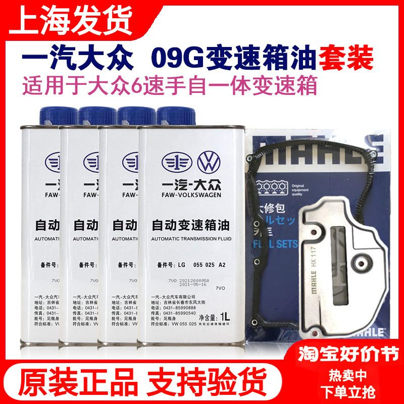 大众Polo速腾宝来朗逸高尔夫捷达6速手自一体自动变速箱油昊锐09G_虎窝淘