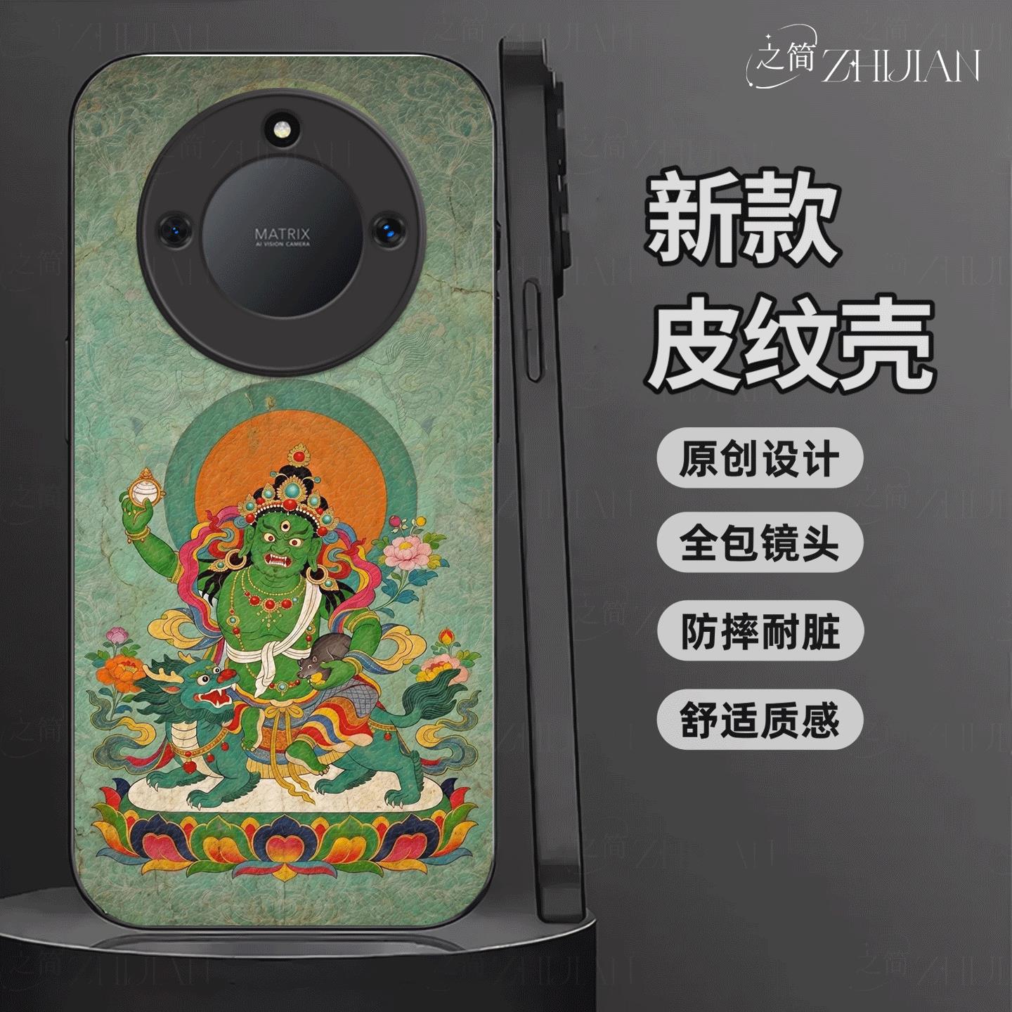 适用【荣耀X50】藏式唐卡五色财神皮纹手机壳国潮黑红白绿黑全包镜头佛系庇佑十二生肖软边菩萨抗摔保护套
