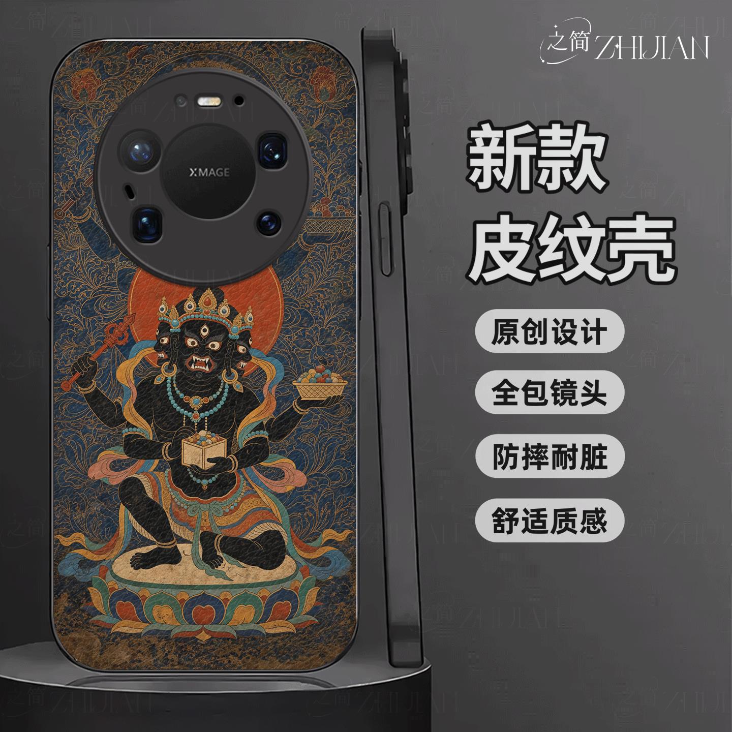 适用【华为MATE80promax】藏式唐卡五色财神皮纹手机壳国潮黑红白绿黑全包镜头佛系庇佑十二生肖软边菩萨抗摔