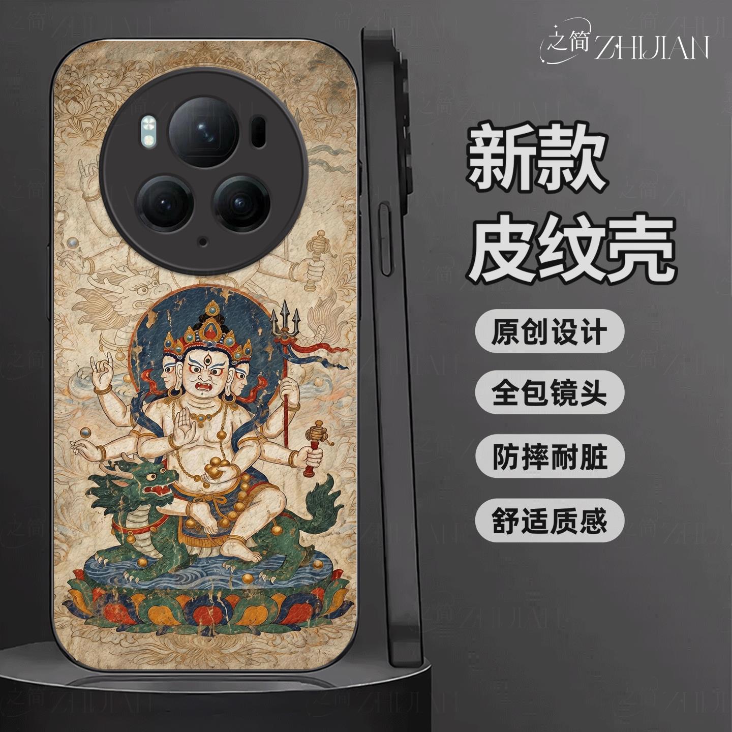 适用【荣耀Magic6pro】藏式唐卡五色财神皮纹手机壳国潮黑红白绿黑全包镜头佛系庇佑十二生肖软边菩萨抗摔保