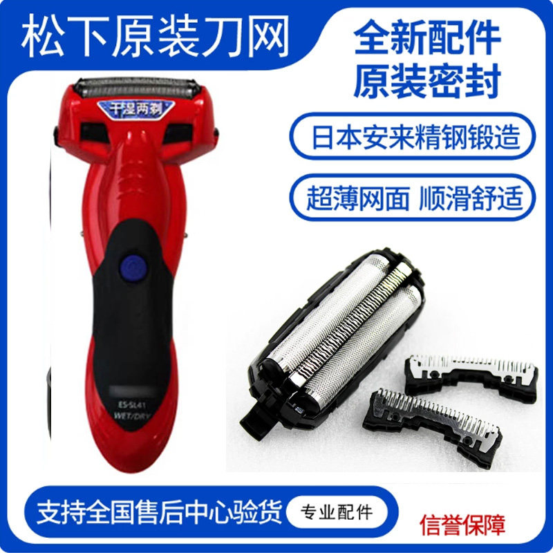 松下剃须刀刀头网罩ES-BSL2 SL41 BSL4胡须刀电池刀框充电器配件