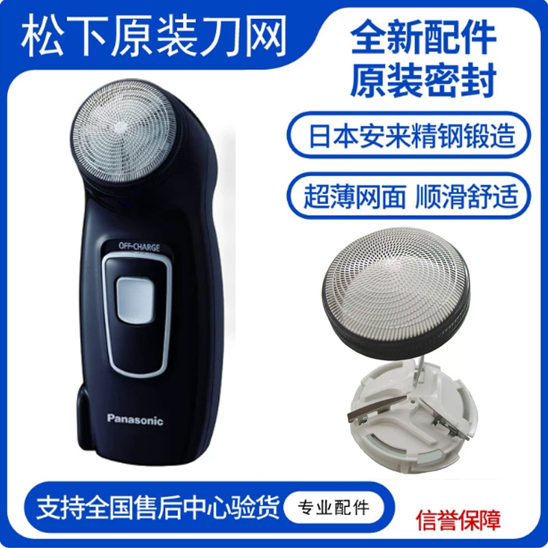 松下panasonic剃须刀男士电动刮胡刀旋转式刀头ES-KS30刀网罩电池