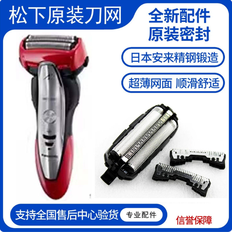 松下电动刮胡刀es-st27 st25 st23 ST29刀头充电器刀网充电池配件