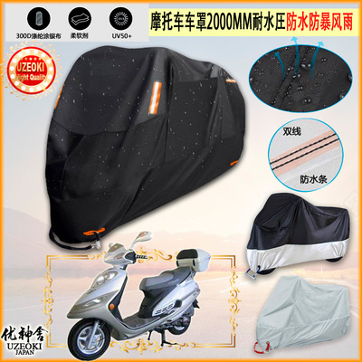 适用飞翎凌鹰5代fl125t 4摩托车罩衣防晒防雨棚隔热挡牛津布雨衣