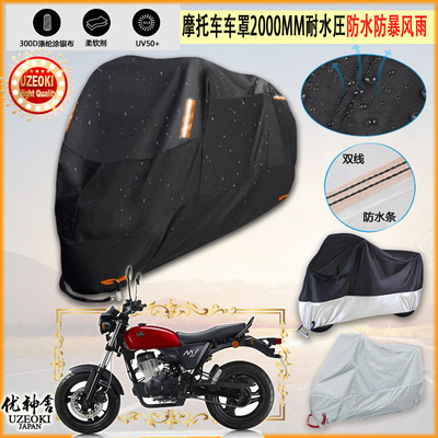 适用Aeon MY150摩托车罩车衣防晒布防雨棚蓬隔热遮阳挡牛津布加厚