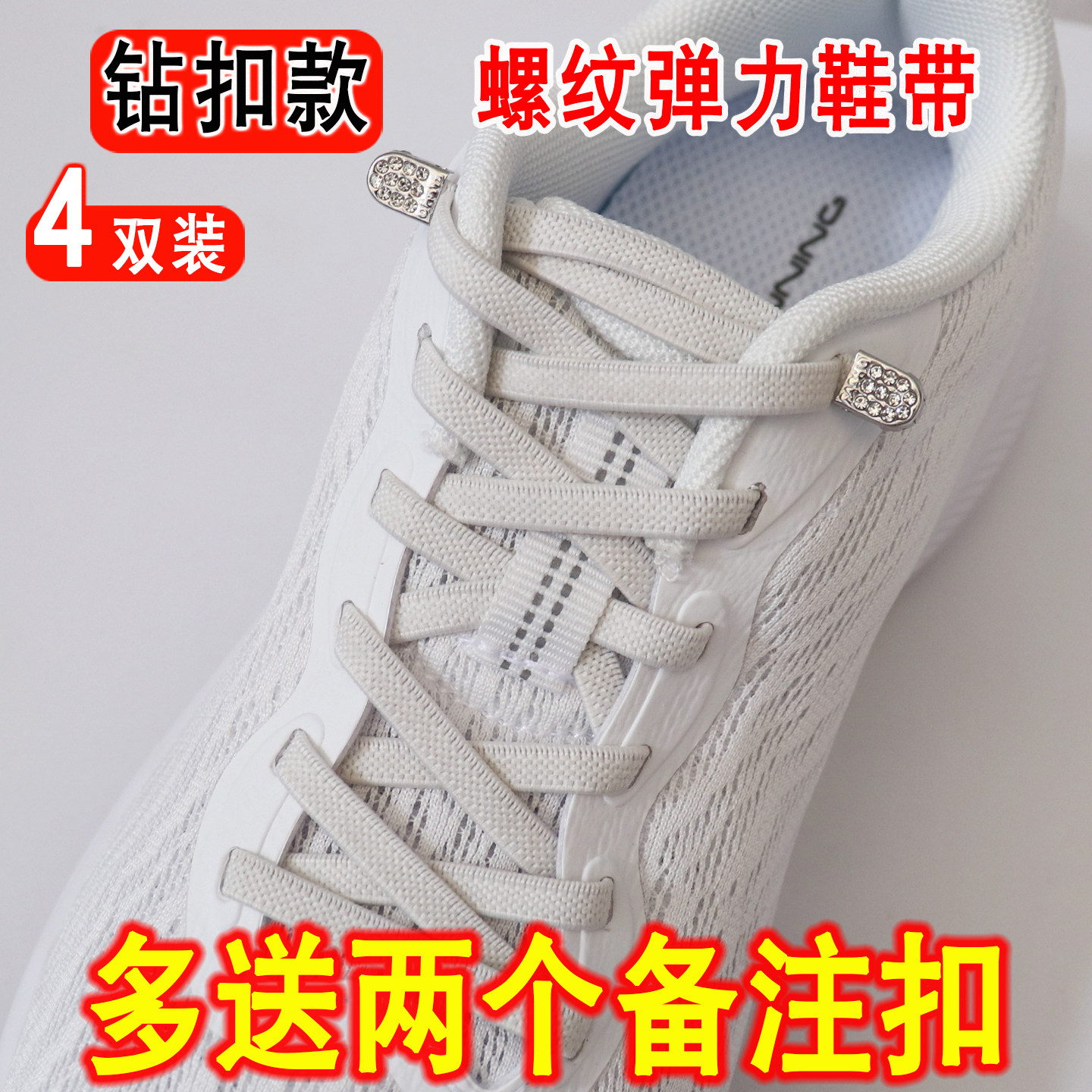 鞋带懒人男女款钻扣免系螺纹弹力松紧卡扣小白鞋固定神器