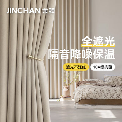 金蝉新款A类母婴级成品遮光窗帘