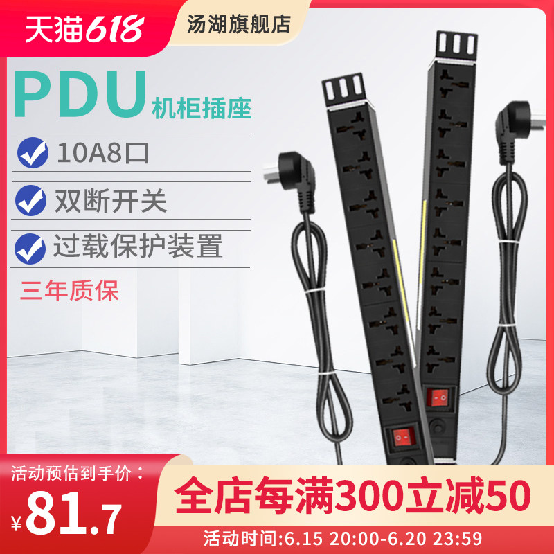 汤湖pdu机柜专用插座电源8插位插排插板带线2.0米长10A8口_虎窝淘