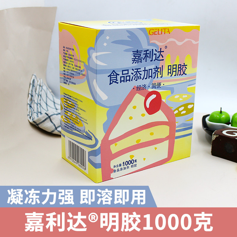 嘉利达食用明胶粉 吉利丁粉 鱼胶粉慕斯蛋糕果冻 布丁1kg烘焙原料