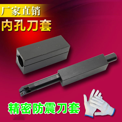 数控内孔刀杆刀套镗孔车刀防震