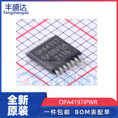 全新原装OPA4197IPWR放大器芯片