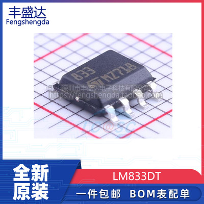 可直拍LM833DT全新原装