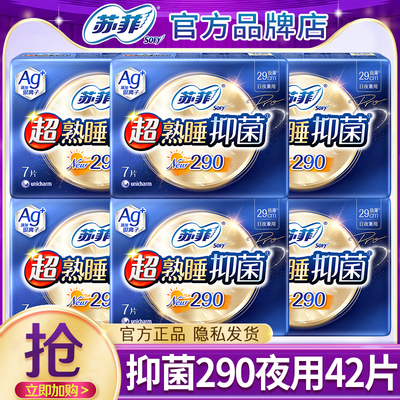 苏菲卫生巾420抑菌350极薄祛味夜用290mm姨妈女整箱批发官方正品