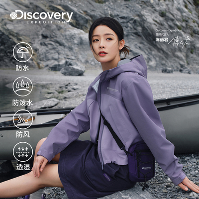 陈丽君同款Discovery探索户外防水冲锋衣夹克短款女士外套
