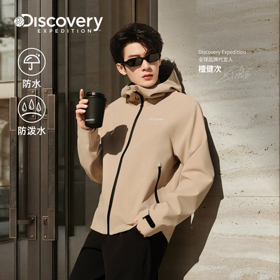 檀健次同款Discovery探索户外山系防水夹克男女26春季新品WJC4