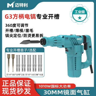 迈利特G3电镐大功率工业级