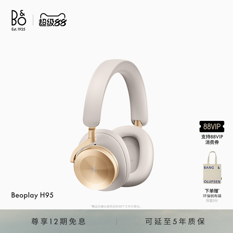 【龚俊代言】B&O Beoplay H95 蓝牙耳机降噪头戴式无线bo毕业礼物